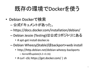 Dockerの準備 | PDF