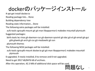Dockerの準備 | PDF
