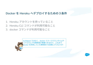 Docker on Heroku のはじめ方 | PPT