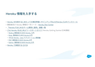 Docker on Heroku のはじめ方 | PPT