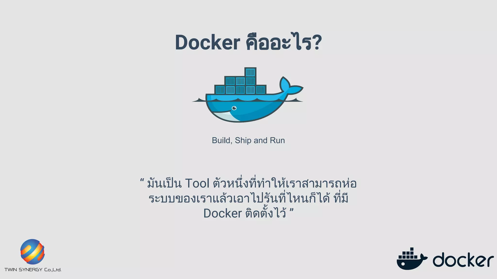 Docker 101 for developer | PPT