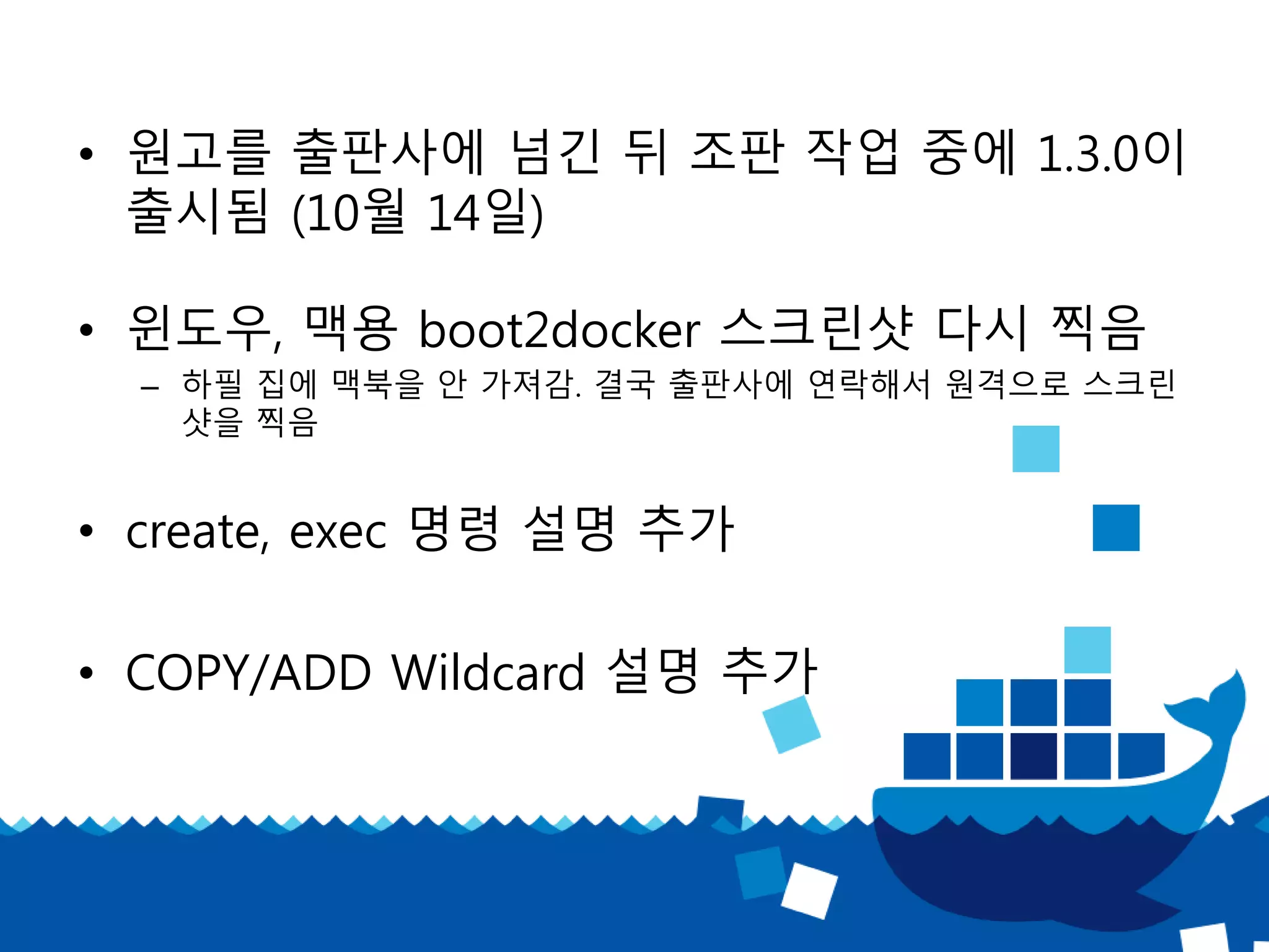 가장 빨리 만나는 Docker 출간 후기 | PPT