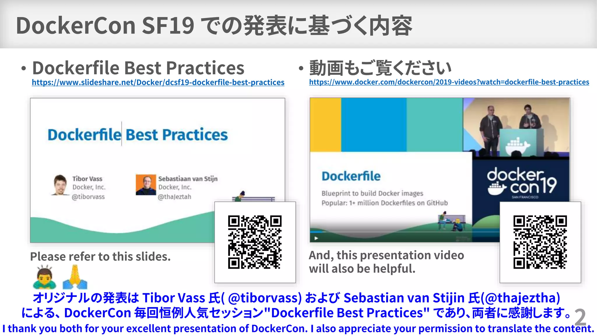 Dockerfileを改善するためのBest Practice 2019年版 | PDF