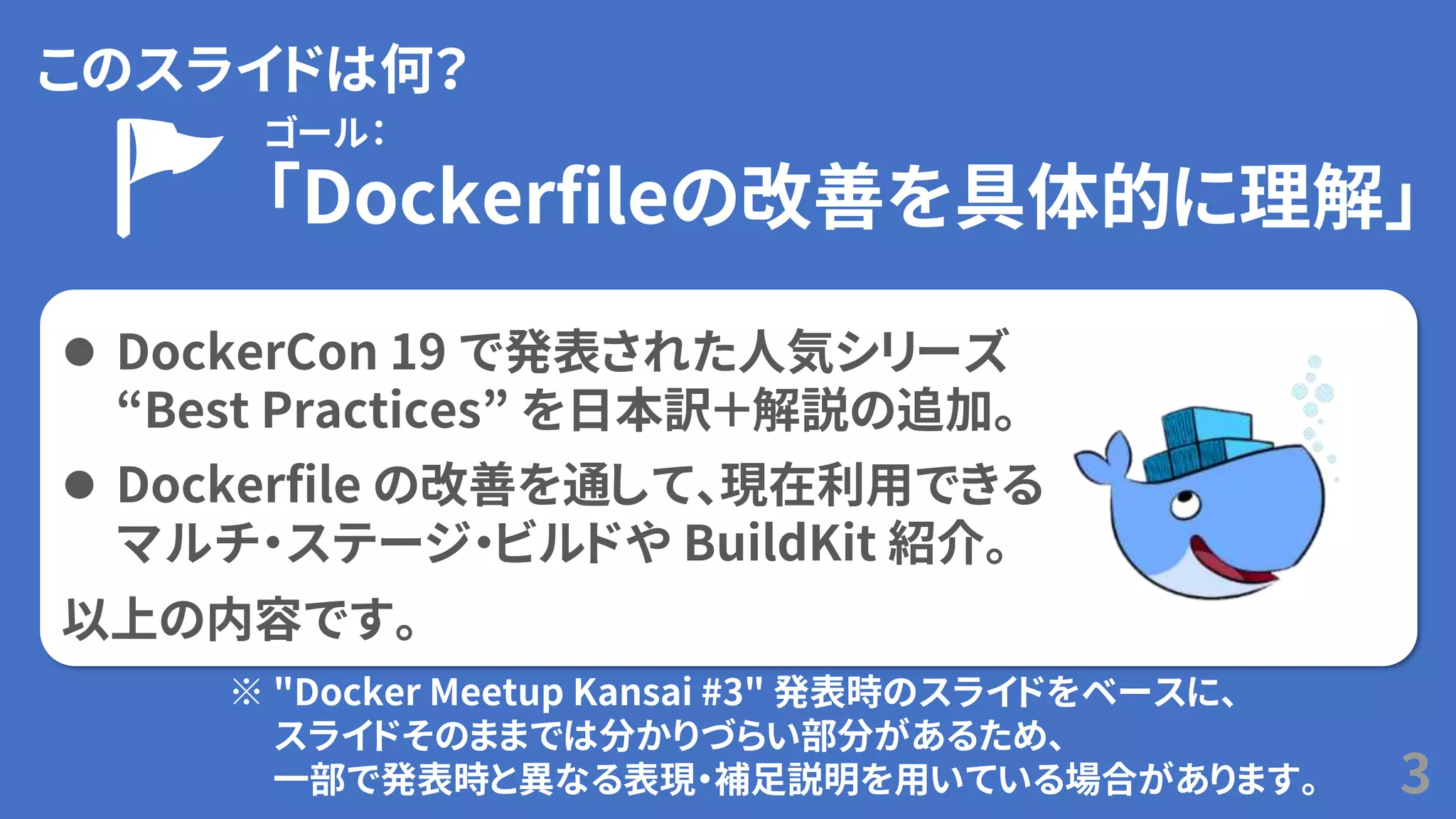Dockerfileを改善するためのBest Practice 2019年版 | PDF
