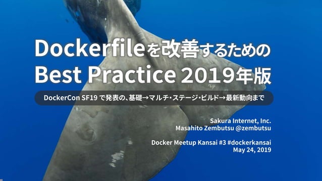 Dockerfileを改善するためのbest Practice 2019年版 Ppt