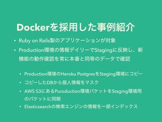 Heroku Dockerの使い所 | PPT
