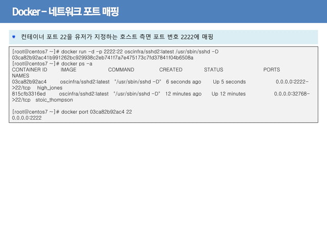 [오픈소스컨설팅]Docker on Kubernetes v1 | PDF
