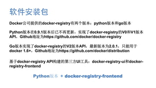 青云虚拟机部署私有Docker Registry | PPT