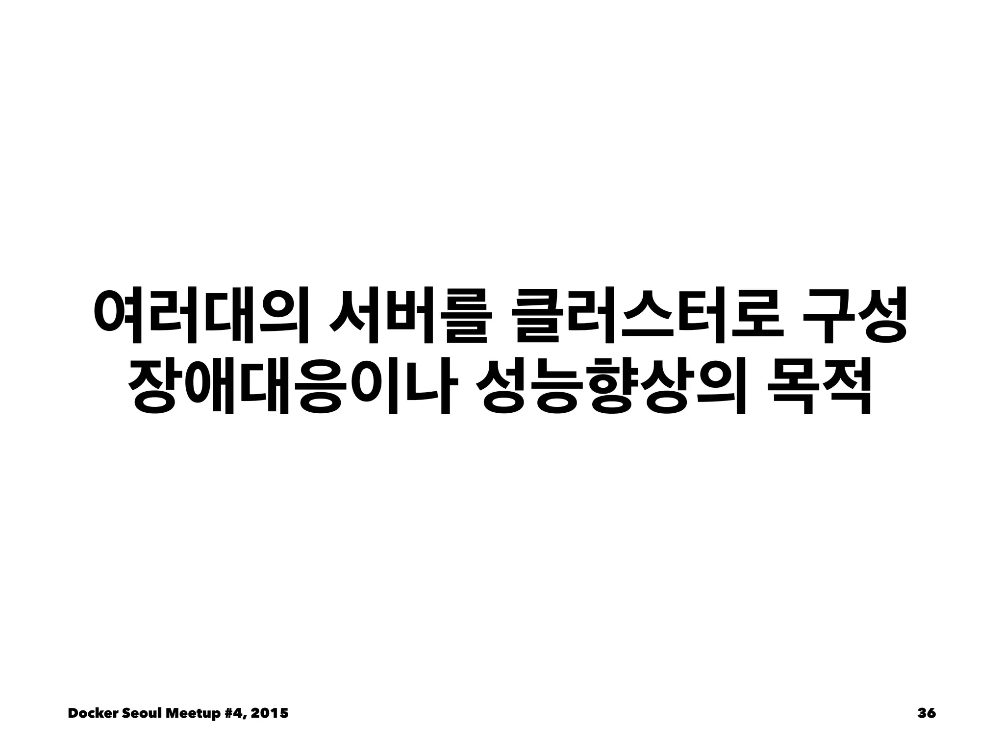 형태소 분석기를 적용한 elasticsearch 운영 | PPT