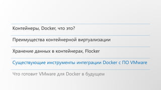 Docker в виртуальной среде VMware | PPTX