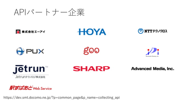 docomo Developer Supportを活用しよう | PDF