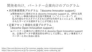 docomo Developer Supportを活用しよう | PDF