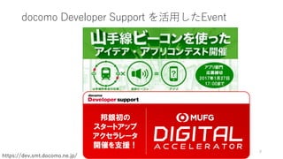 docomo Developer Supportを活用しよう | PDF