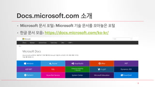 "docs.microsoft.com"에 기여하기 | PDF