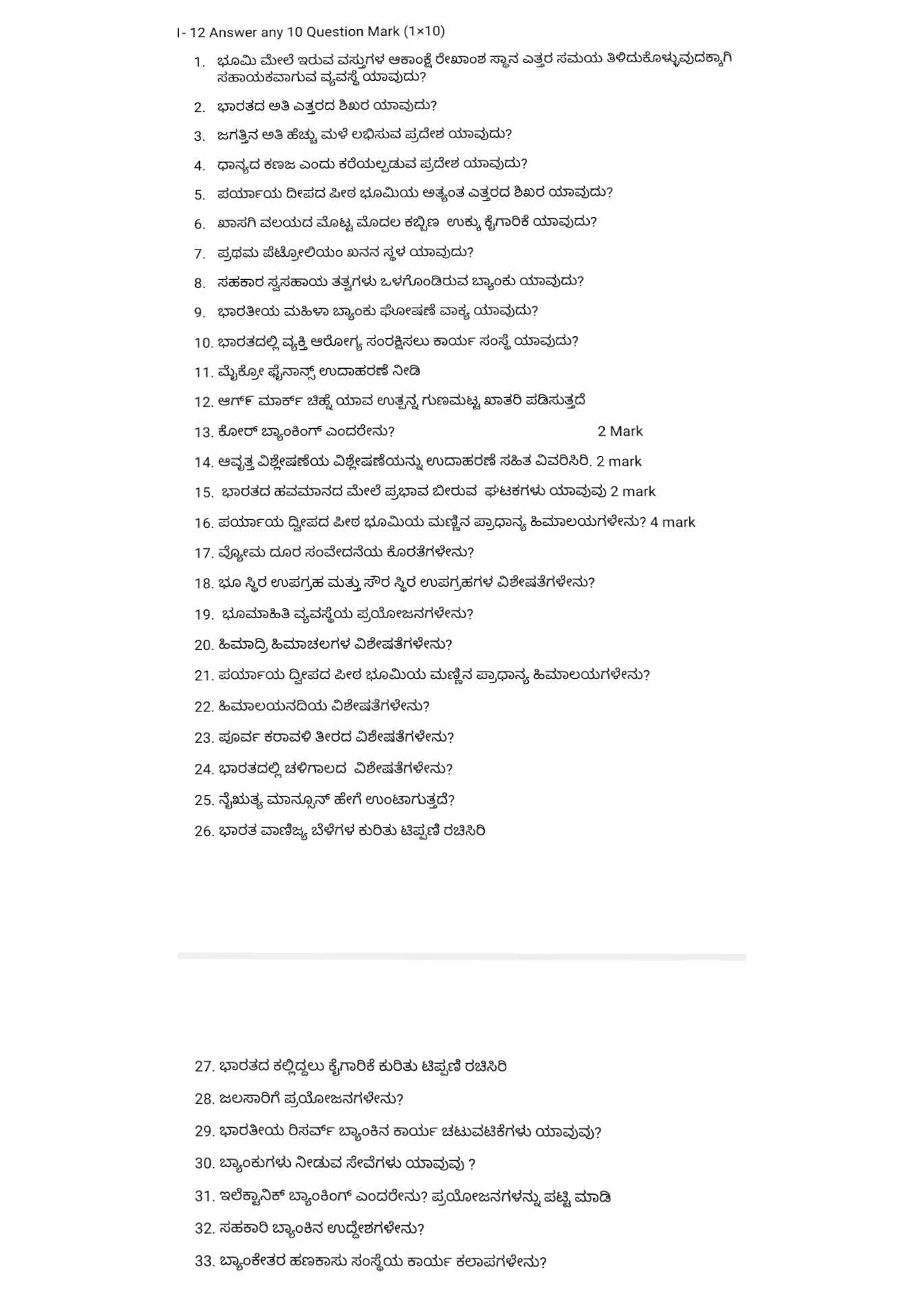 Social Science SSLC Question Paper Geography Part 2 .pdf