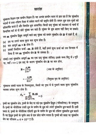 same important physics questions | PDF