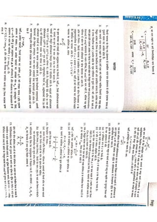 same important physics questions | PDF