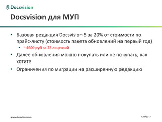 RoadShow Docsvision: Государственный сектор — предложения Docsvision | PPT