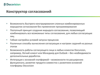 Платформа Docsvision | PPT