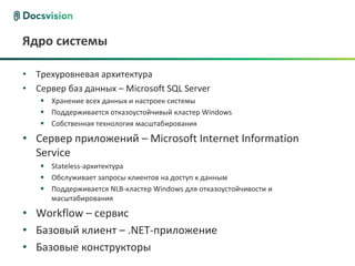 Платформа Docsvision | PPT