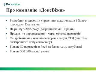 Docsvision Кирильчук Сергій | PPT