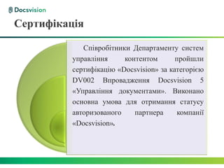 Docsvision Кирильчук Сергій | PPT