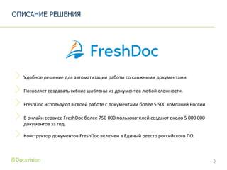 Конструктор документов для Docsvision | PPTX | Desktop Publishing | Computer Software and ...