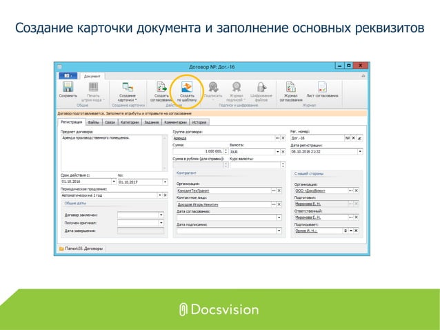 Конструктор документов для Docsvision | PPTX | Desktop Publishing | Computer Software and ...