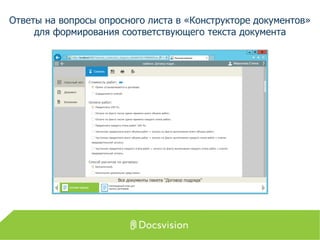 Конструктор документов для Docsvision | PPTX | Desktop Publishing | Computer Software and ...