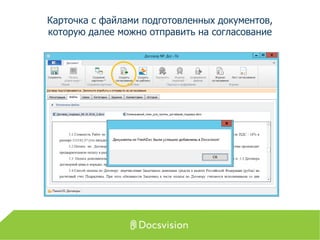 Конструктор документов для Docsvision | PPTX | Desktop Publishing | Computer Software and ...