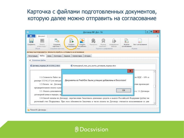 Конструктор документов для Docsvision | PPTX | Desktop Publishing | Computer Software and ...