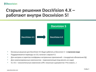 Миграция с Docsvision 4 на docsvision 5 общая методология | PPT