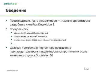 Производительность и надежность Docsvision 5 | PPT