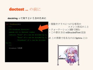 doctest を書こう @ pycon kansai | PPT