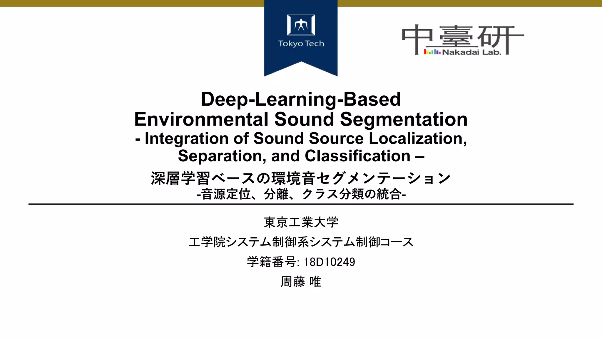 Deep Learning Based Environmental Sound Segmentation Integration Of Sound Source Localization