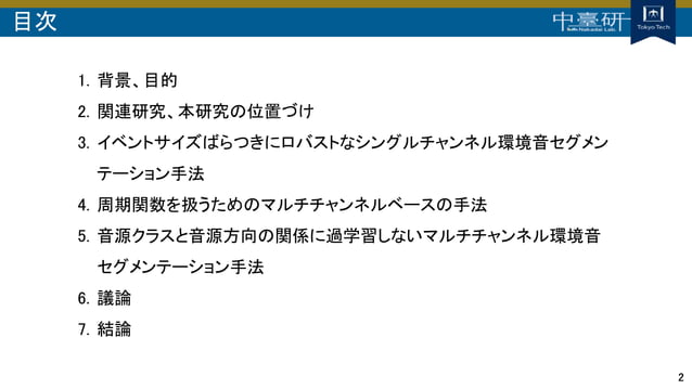 Deep Learning Based Environmental Sound Segmentation Integration Of Sound Source Localization