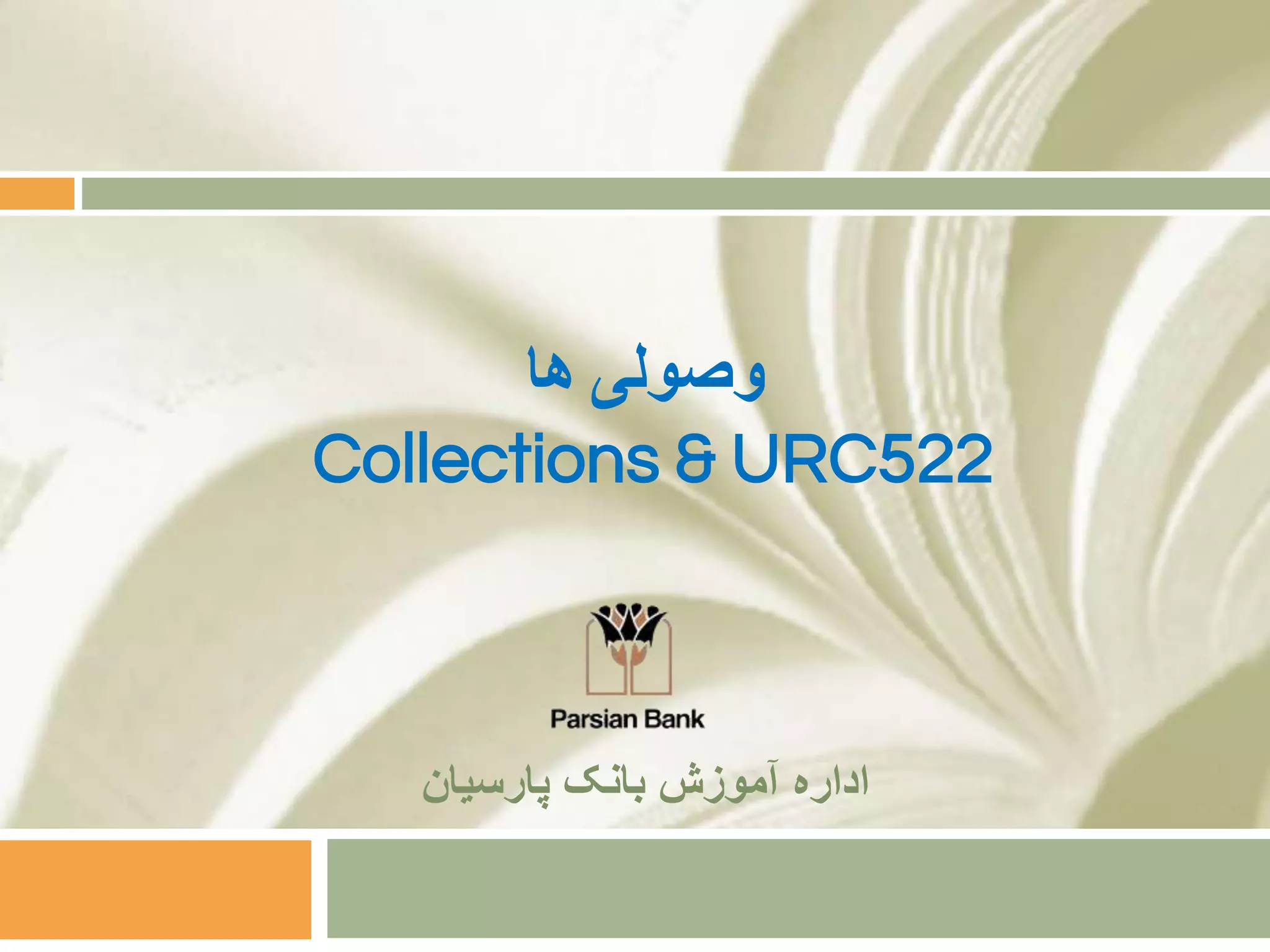Documantry collection & URC522 وصولی های اسنادی | PPTX