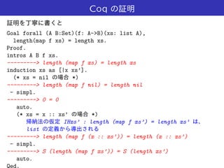 Coq for ML users | PPT