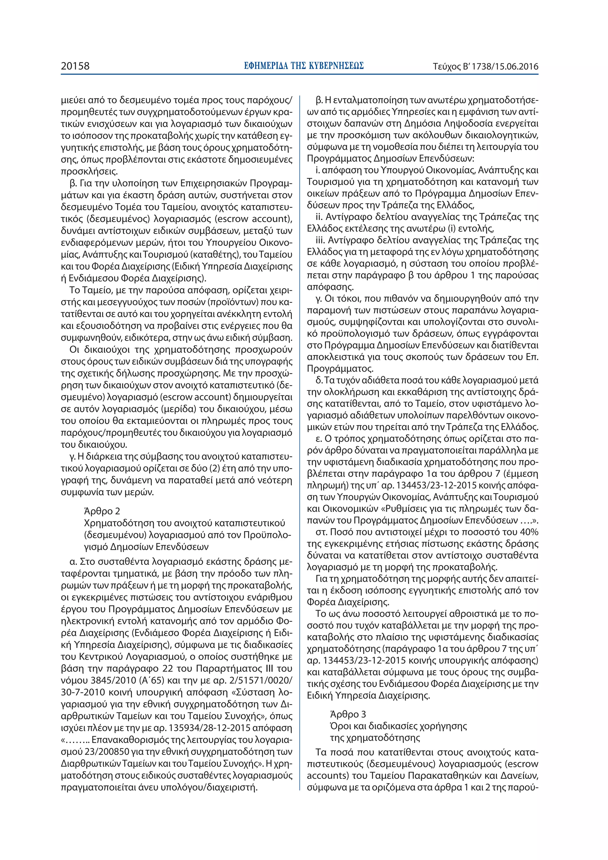 Ανοιχτός Καταπιστευτικός Λογαριασμός - Escrow Account | PDF