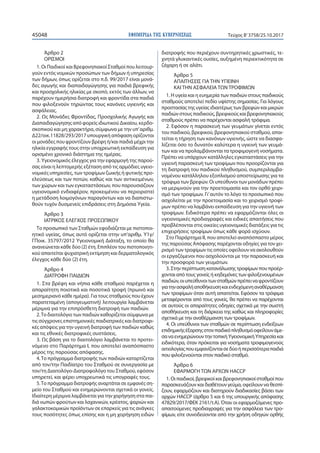 ΦΕΚ | PDF