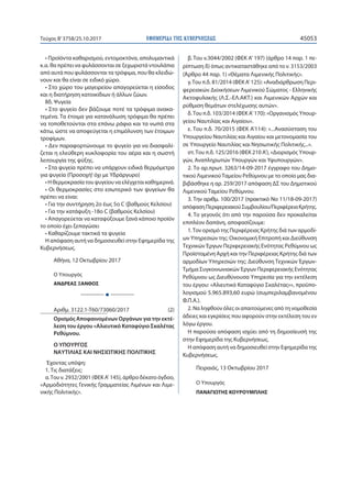 ΦΕΚ | PDF