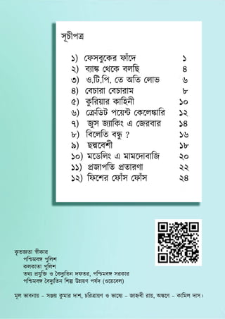 Cyber Sammohan | PDF