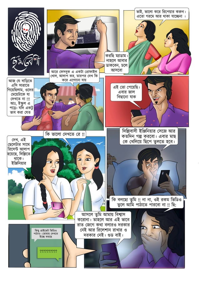 Cyber Sammohan | PDF