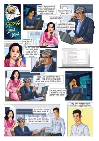 Cyber Sammohan | PDF