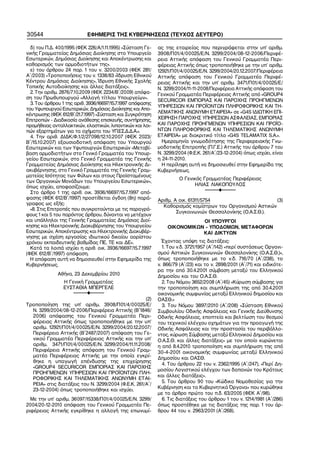 ΕΙΣΙΤΗΡΙΑ ΟΑΣΘ | PDF