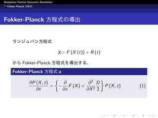 Fokker–Planck equation and DPD simulations | PDF | Physics | Science