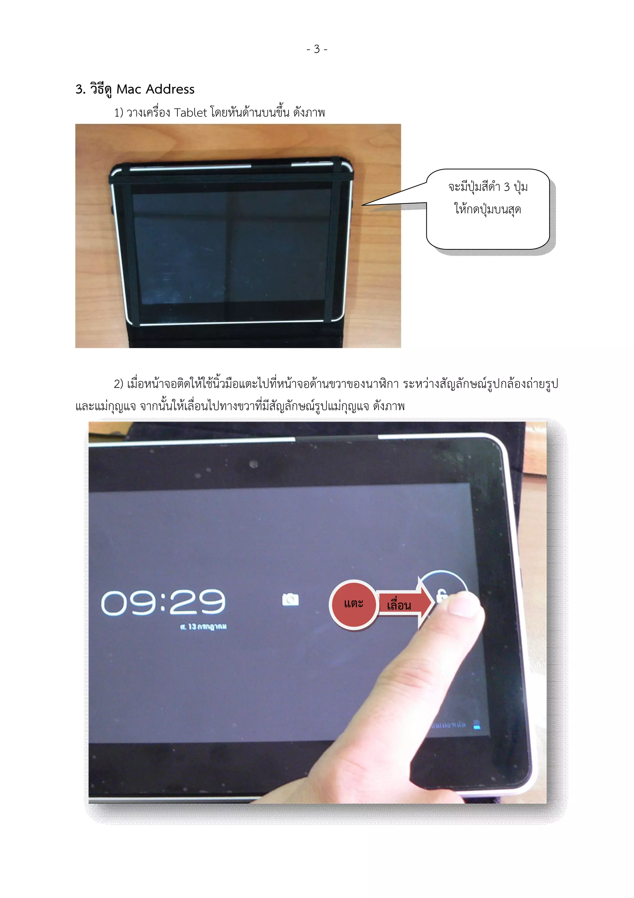 การดู serial number และ Mac Address Tablet OTPC | PDF
