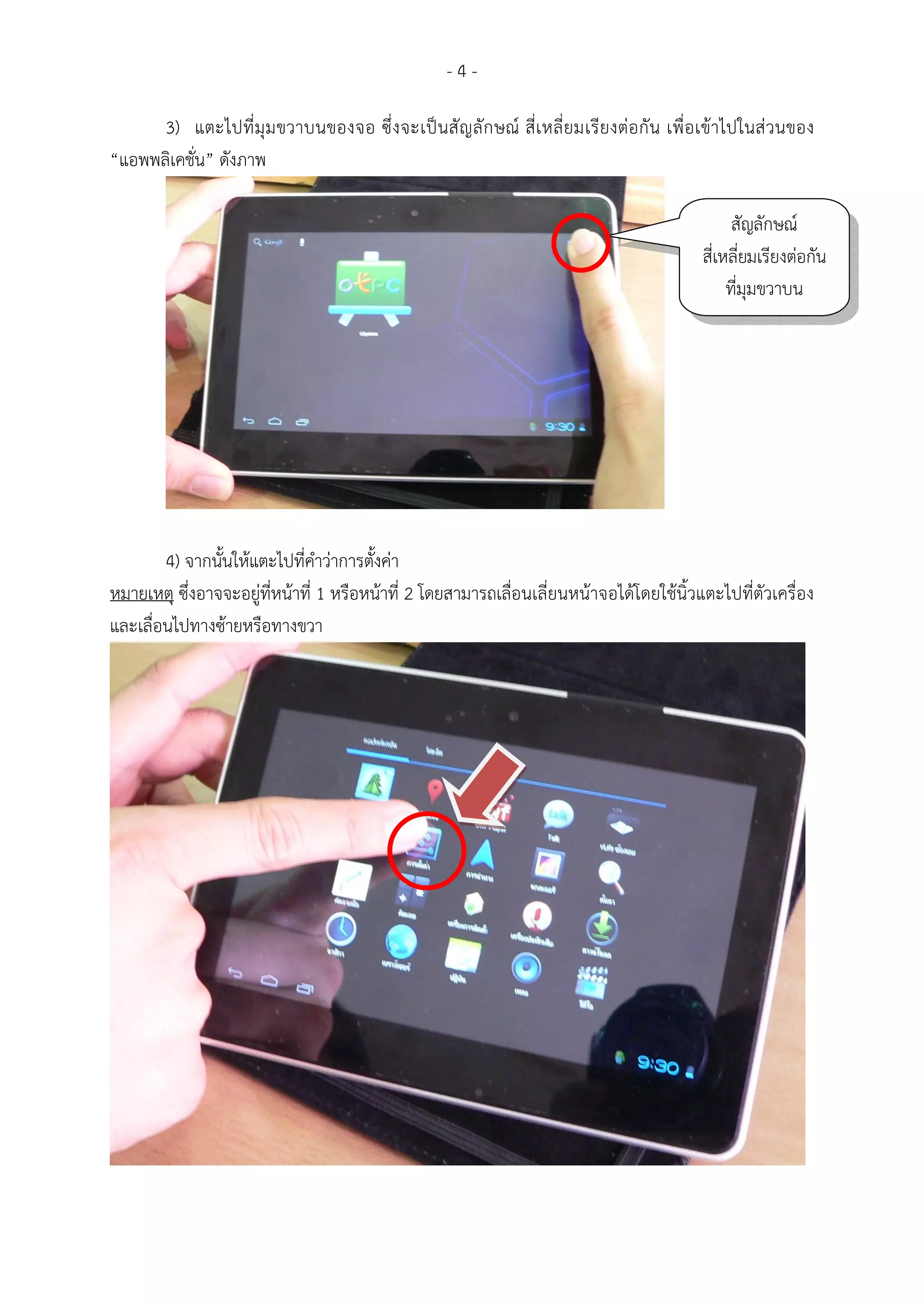 การดู serial number และ Mac Address Tablet OTPC | PDF