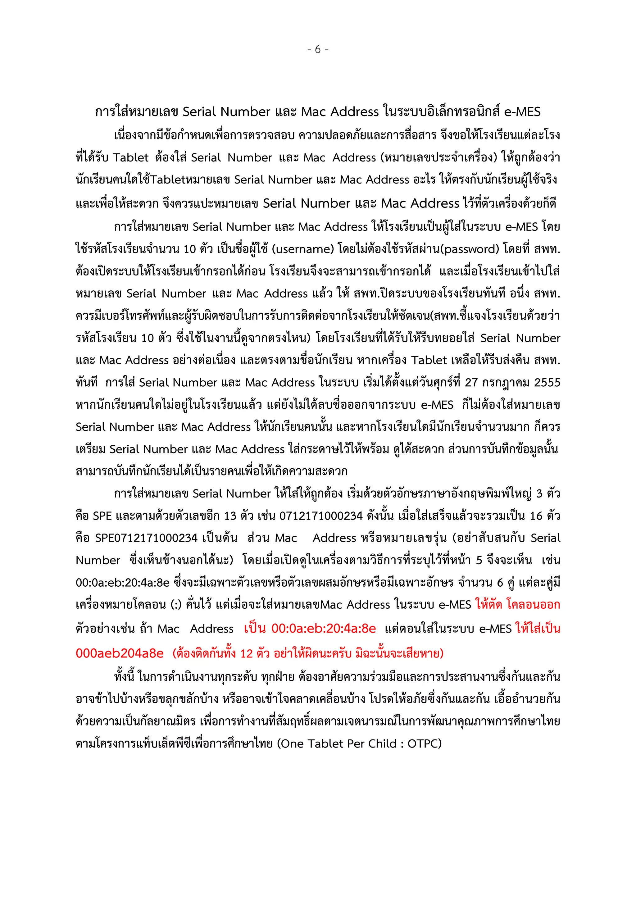 การดู serial number และ Mac Address Tablet OTPC | PDF