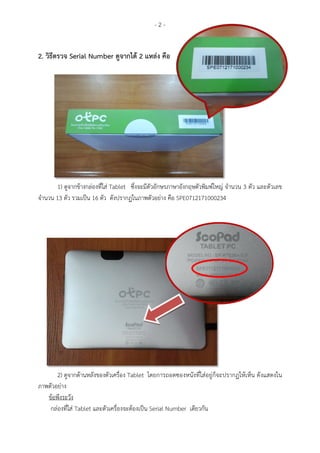 การดู serial number และ Mac Address Tablet OTPC | PDF